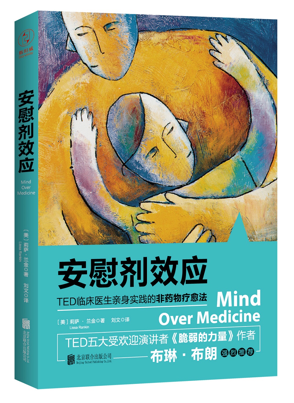 安慰剂效应：TED临床医生带你体验心理暗示的强大力量
