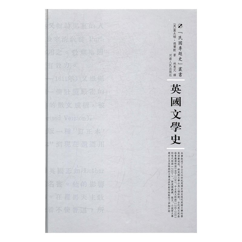 英国文学史 书籍 文学 文学史