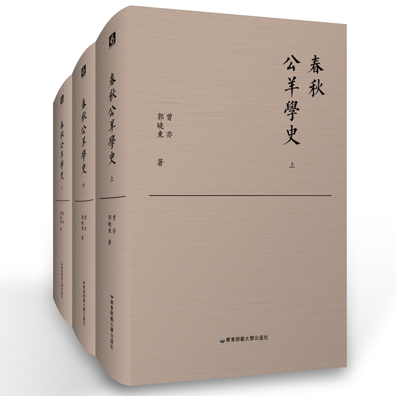 春秋公羊学史