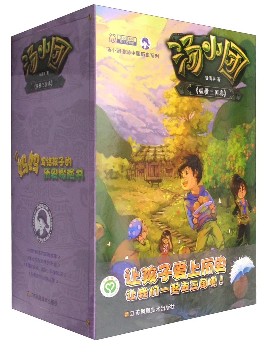 汤小团纵横三国卷（套装共8册）
