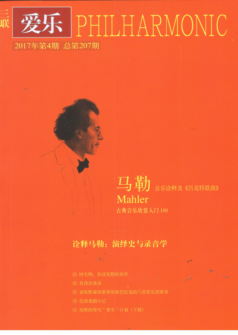 三联·爱乐（2017年4月号）