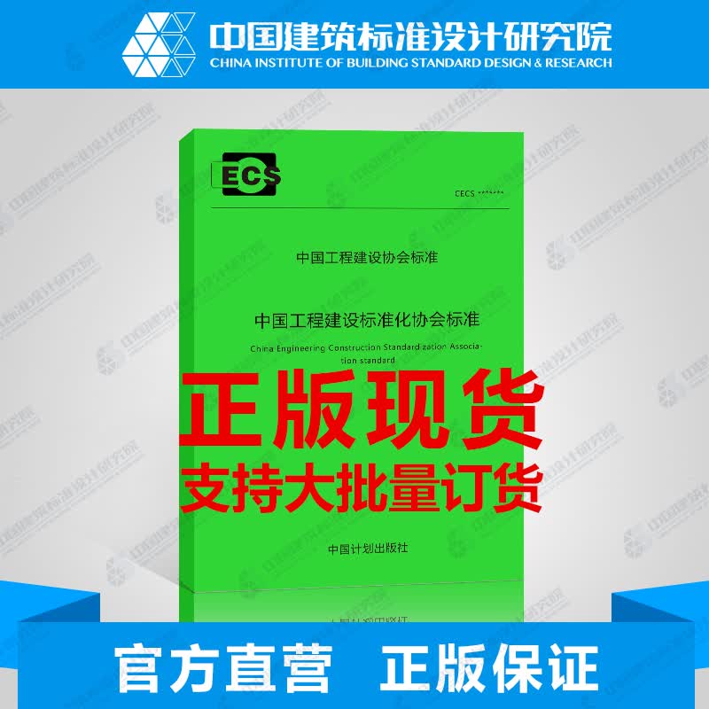 CECS 460：2016 活塞平衡式水泵控制阀应用技术规程