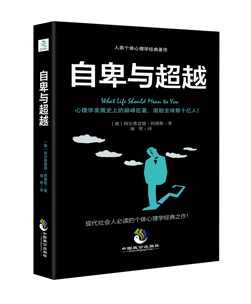 （包邮）自卑与~~9787514510126