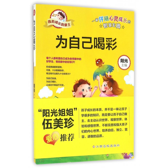 为自己喝彩/我的成长我做主