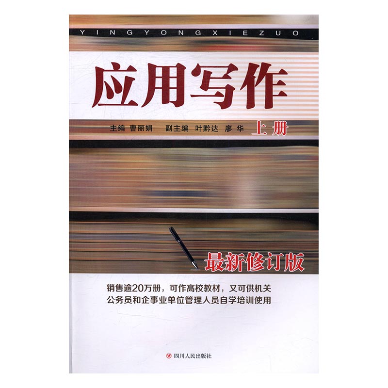 应用写作（上、下册） 社会科学 书籍