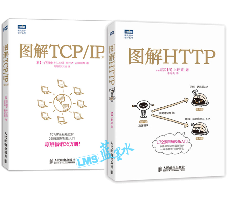 图解TCP/IP 第5版+图解HTTP 一本书掌握HTTP协议书籍