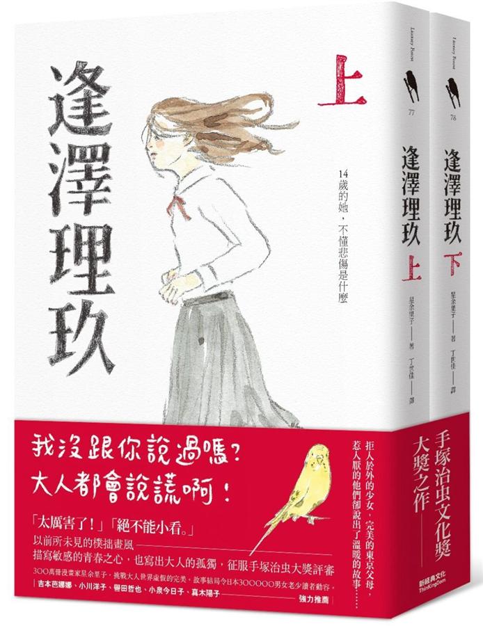 逢澤理玖 上下 (2冊合售)