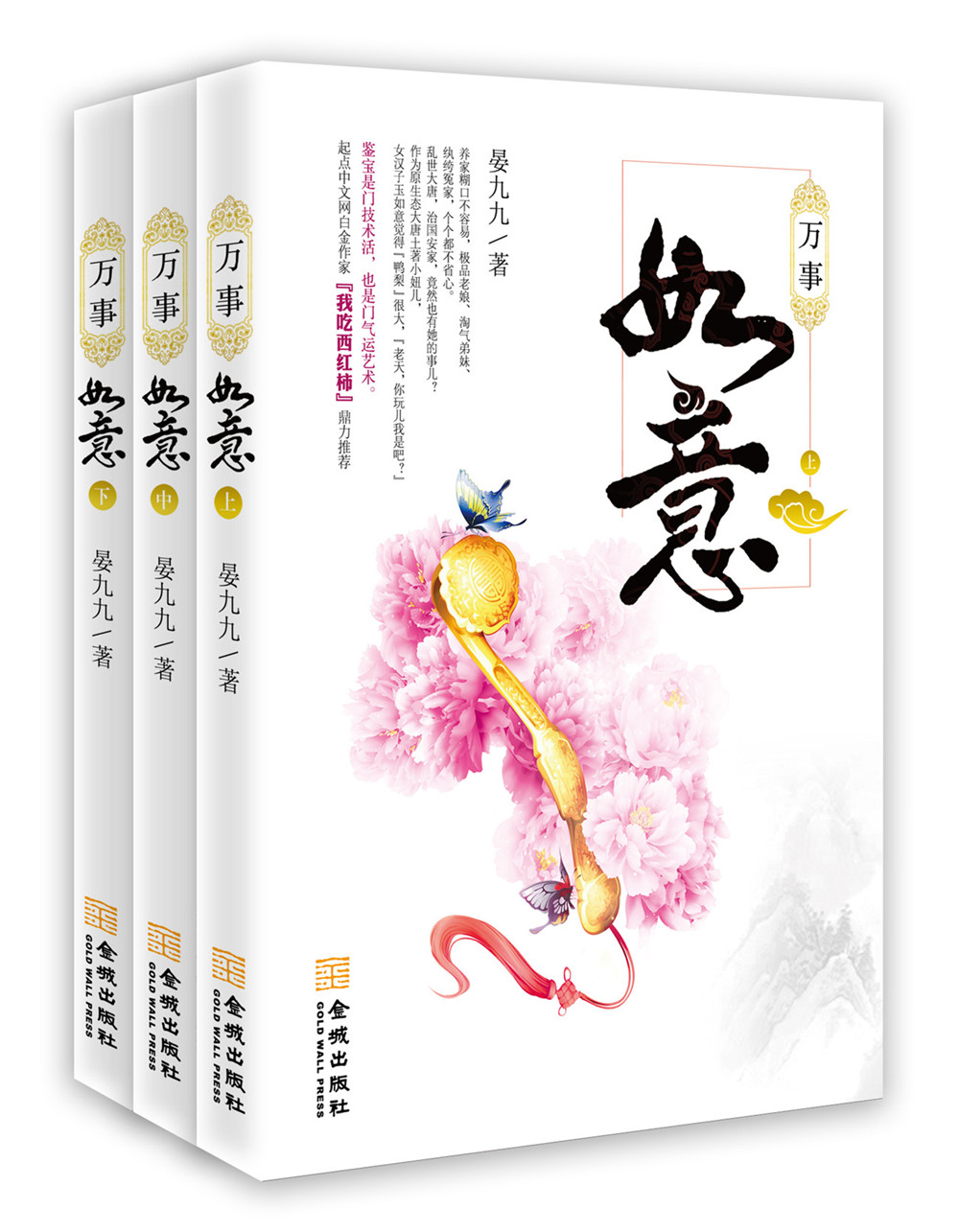 万事如意（套装全三册）