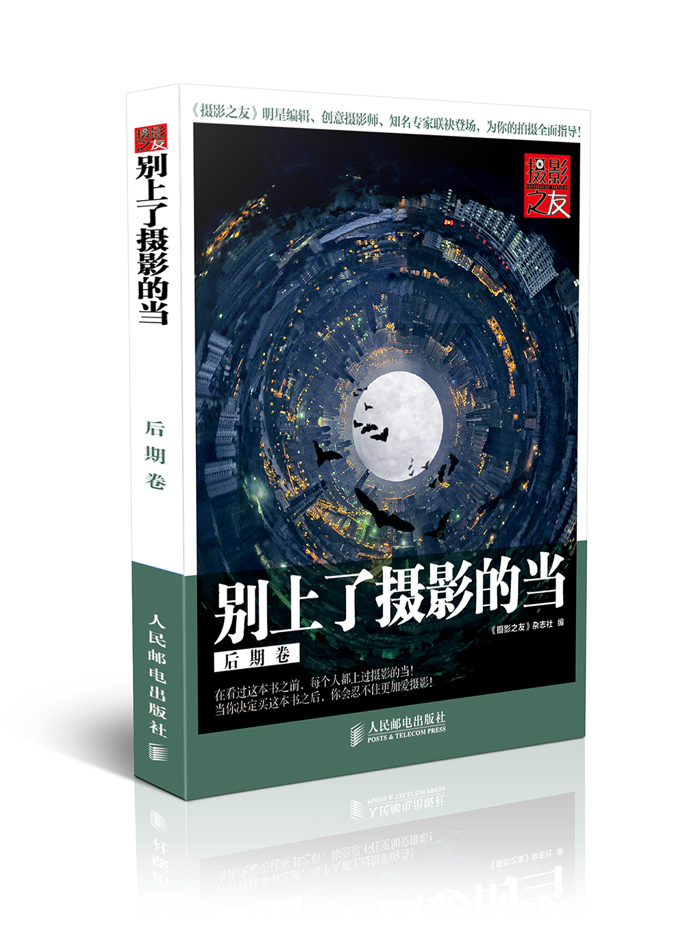别上了摄影的当（后期卷）（摄影客出品）