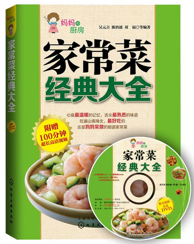 家常菜经典大全（附光盘）
