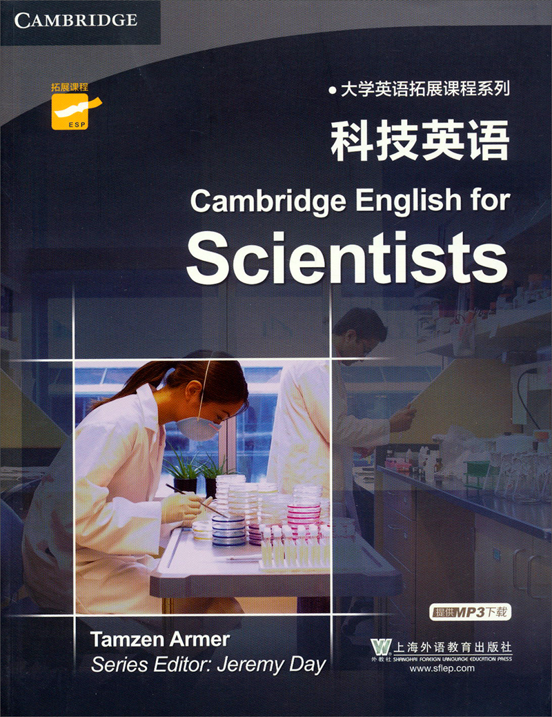 大学英语拓展课程系列：科技英语
