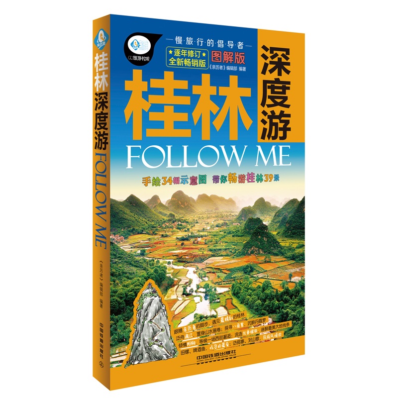 桂林深度游Follow Me