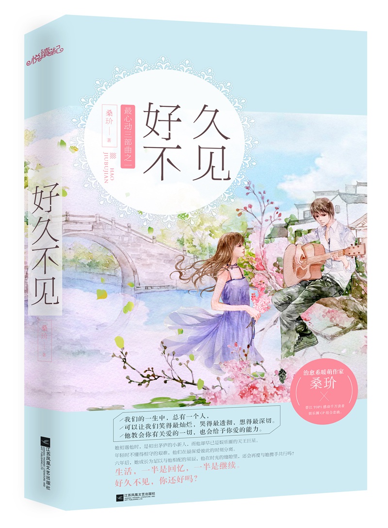 好久不见（附：海报、书签）