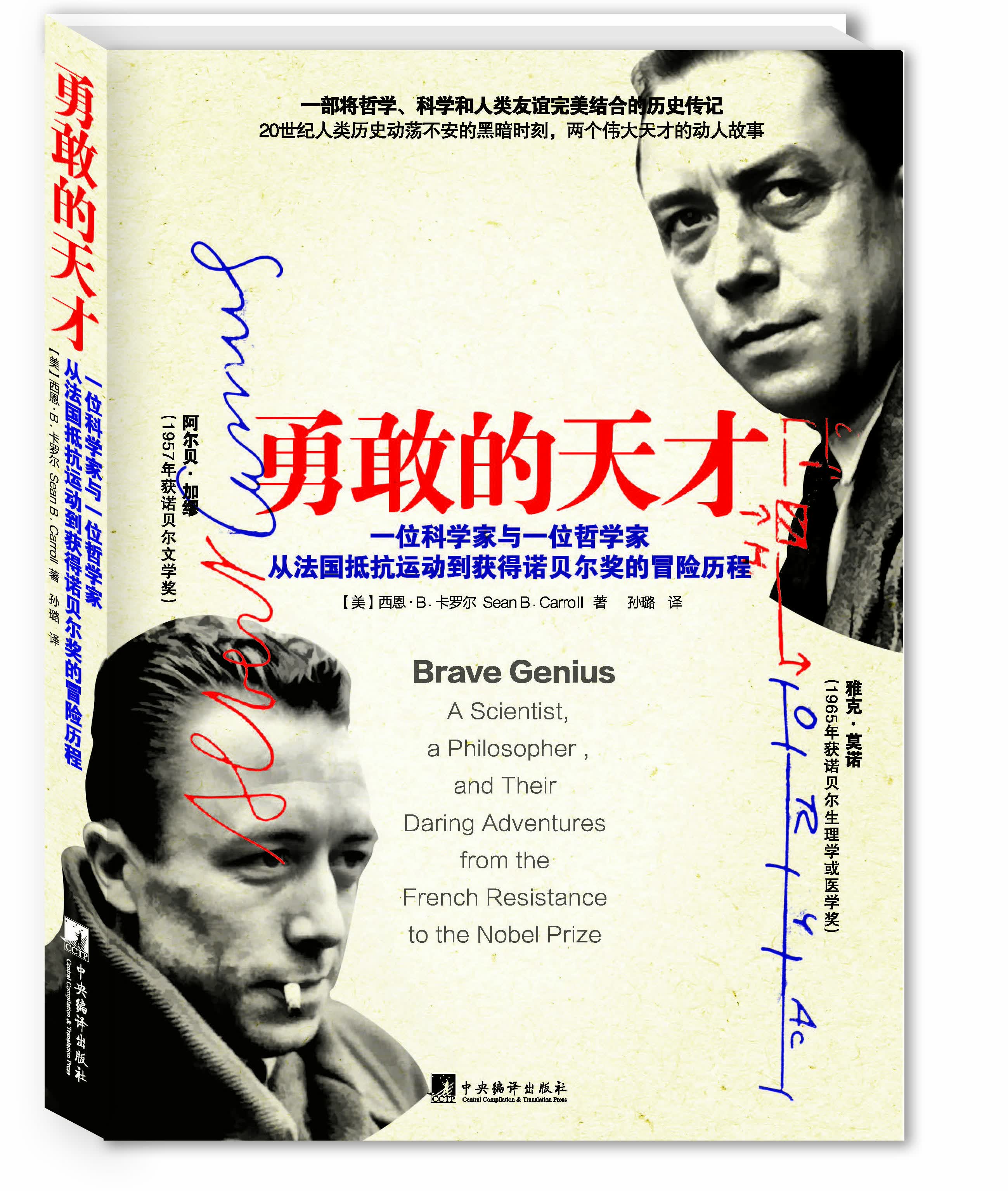 勇敢的天才《现货速发》