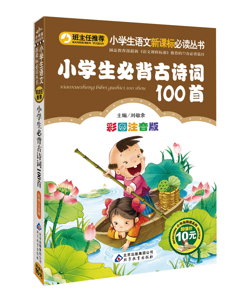 小学生必背古诗词100首（彩图注音版）