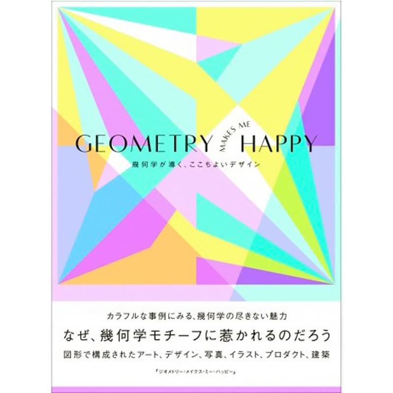 GEOMETRY MAKES ME HAPPY 几何幸福 日文英文双语设计原版日版日本图书善本图书