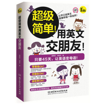 包邮 简单 用英文交朋友 英语日常交流口语语句句子大全书籍