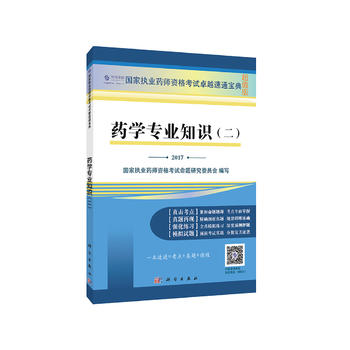 药学专业知识（一）