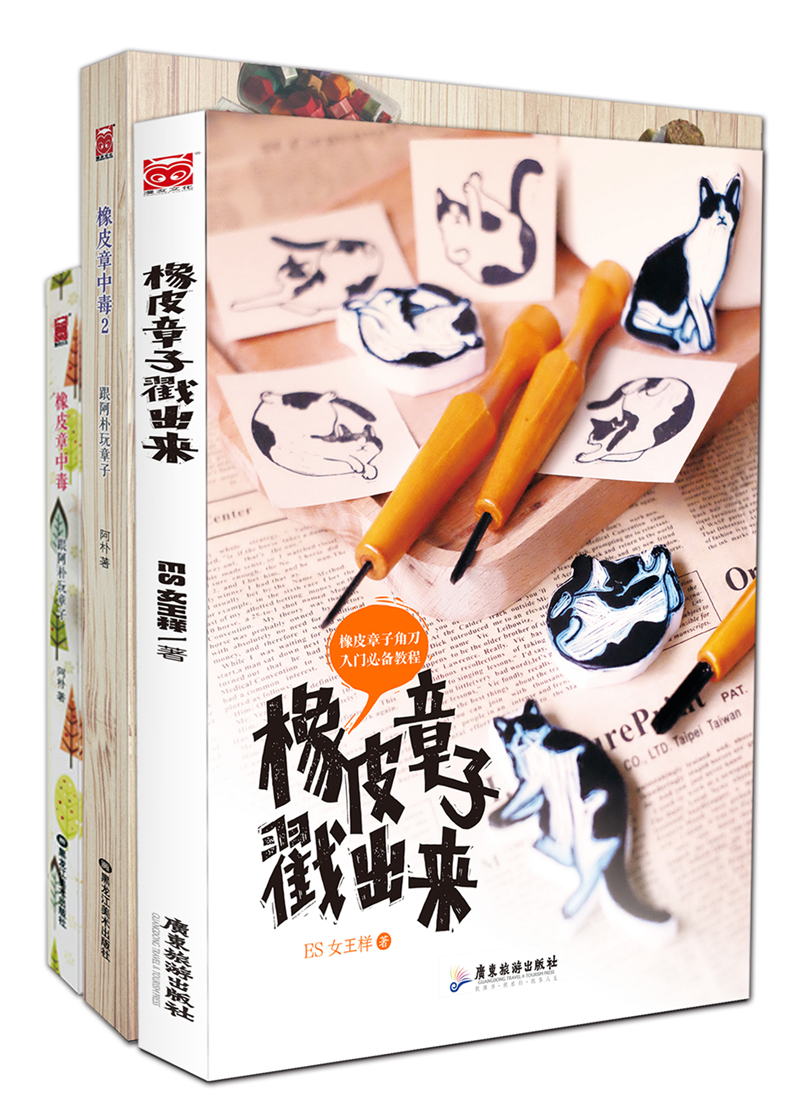 橡皮章系列套装（套装共3册）