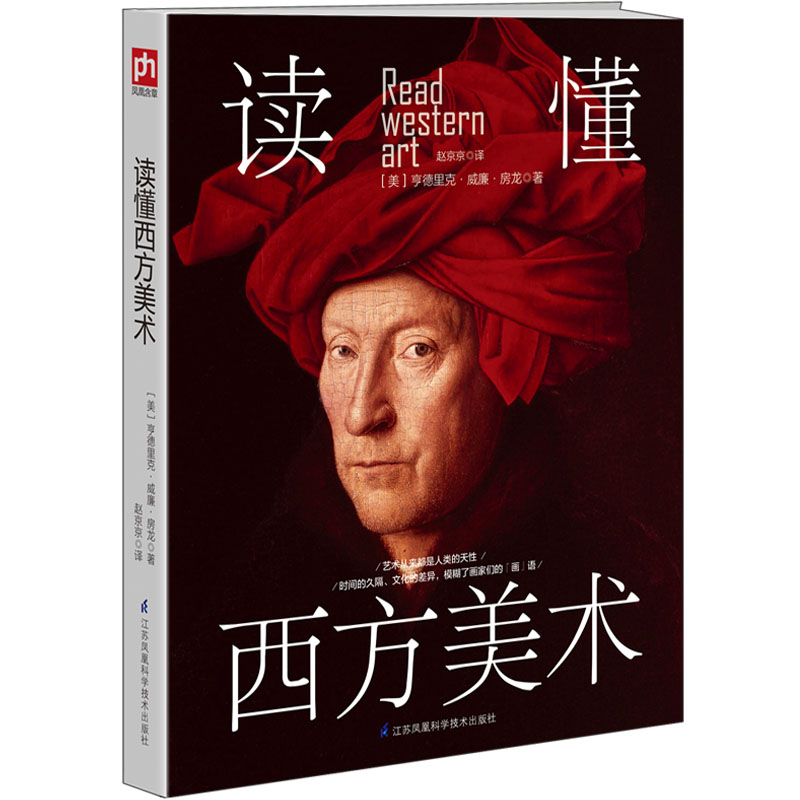 读懂西方美术《现货速发》