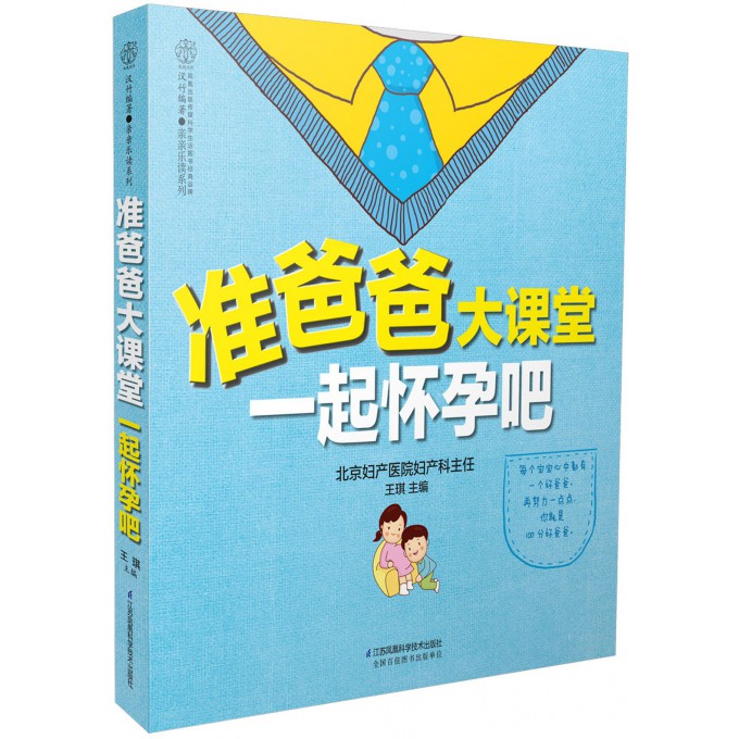 准爸爸大课堂(一起怀孕吧)/亲亲乐读系列