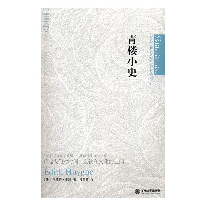 青楼小史 文化 书籍
