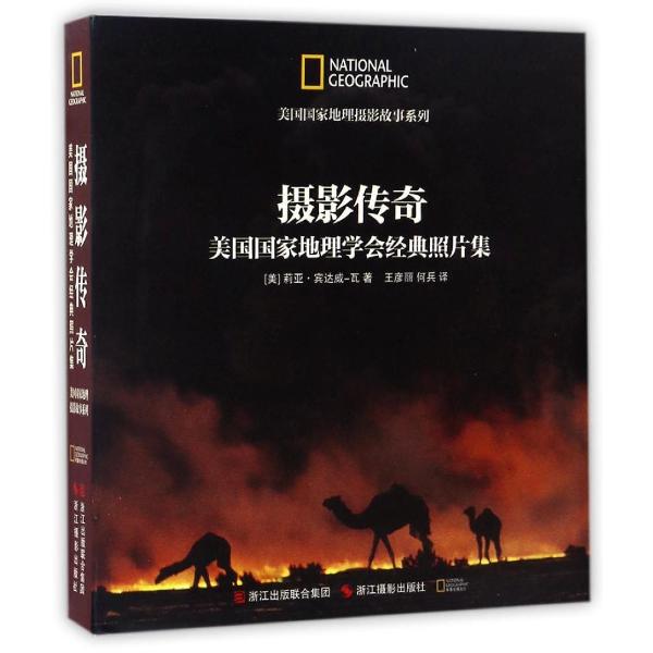 摄影传奇