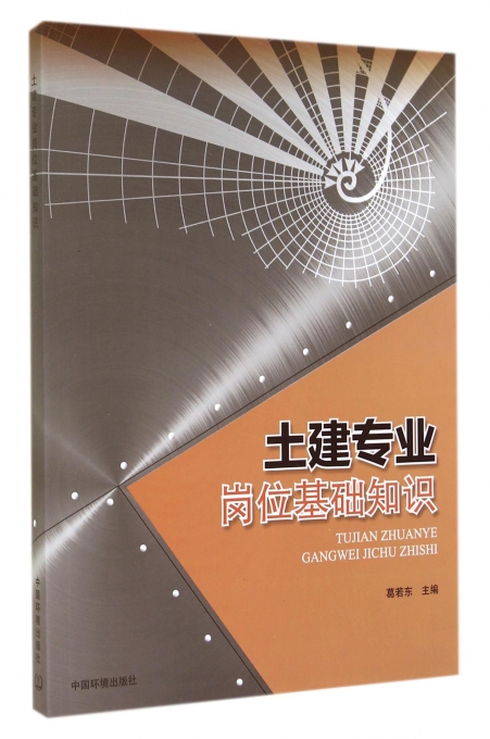 土建专业岗位基础知识