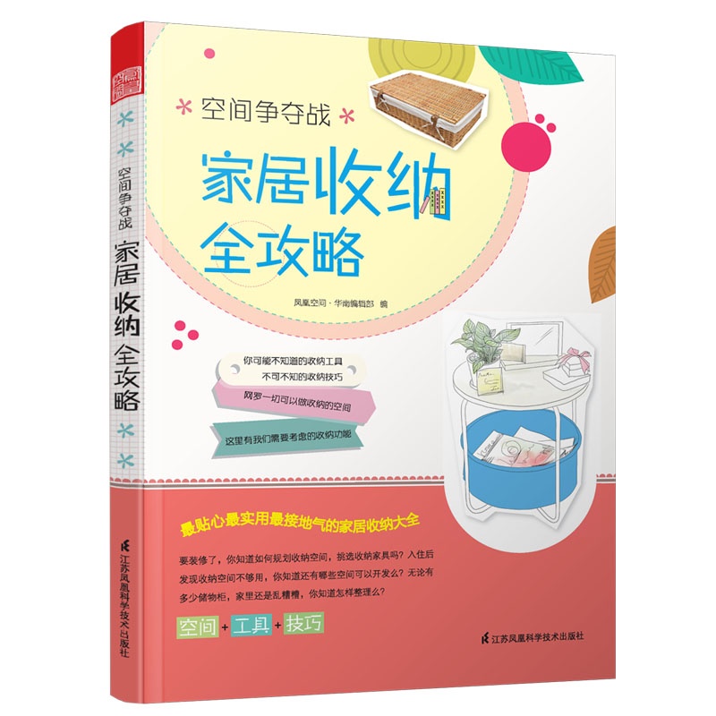 空间争夺战：家居收纳全攻略