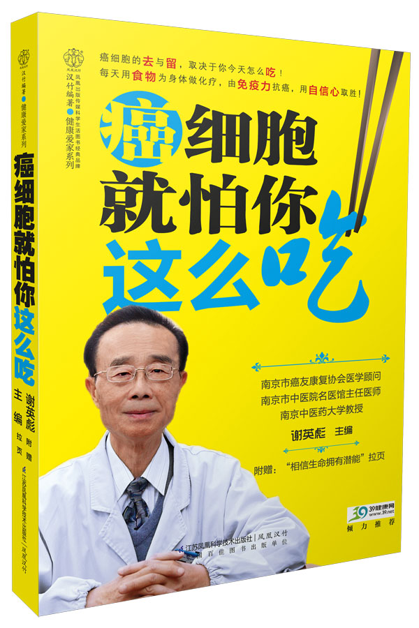 癌细胞就怕你这么吃汉竹