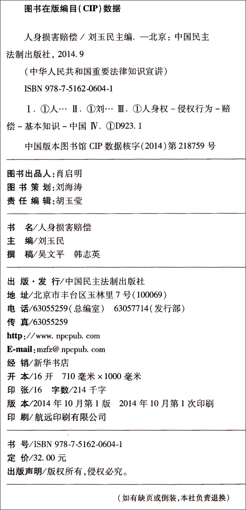 人身损害赔偿9787516206041