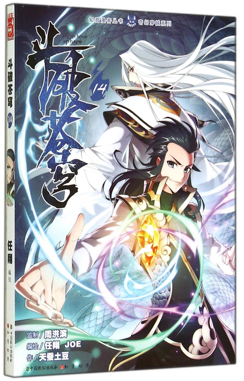 斗破苍穹14