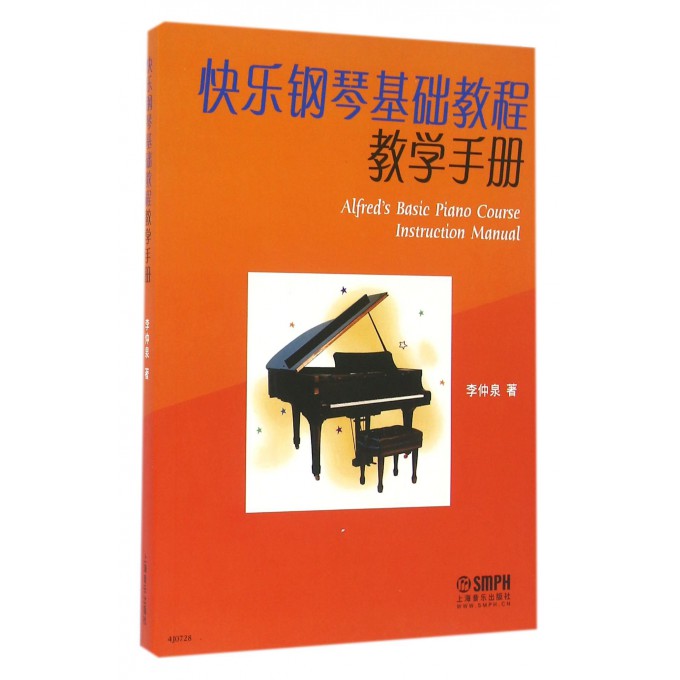 快乐钢琴基础教程教学手册