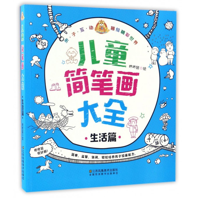 儿童简笔画大全(生活篇)