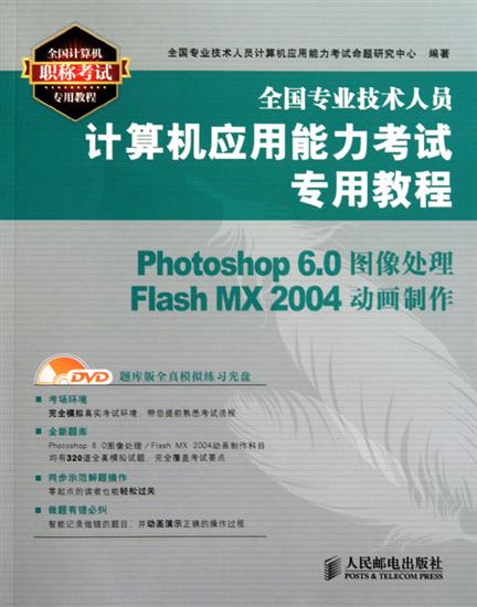 【特】Photoshop 6.0图像处理/Flash MX 2004动画|222741