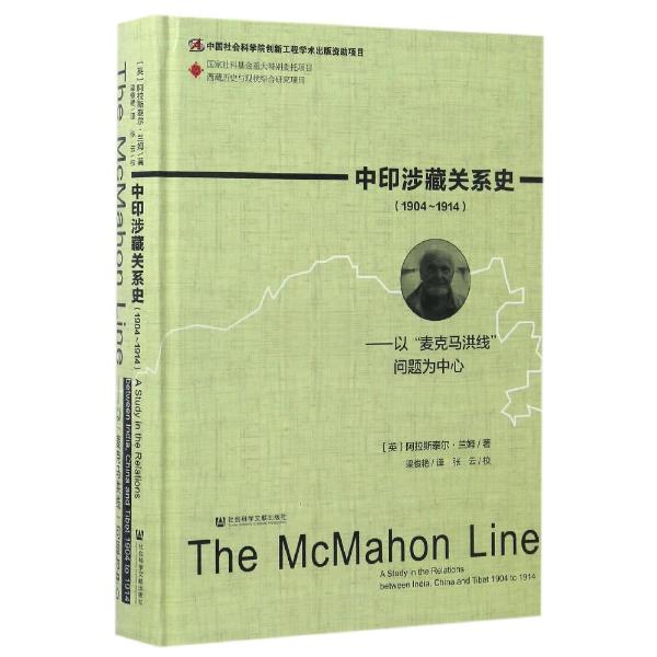 中印涉藏关系史