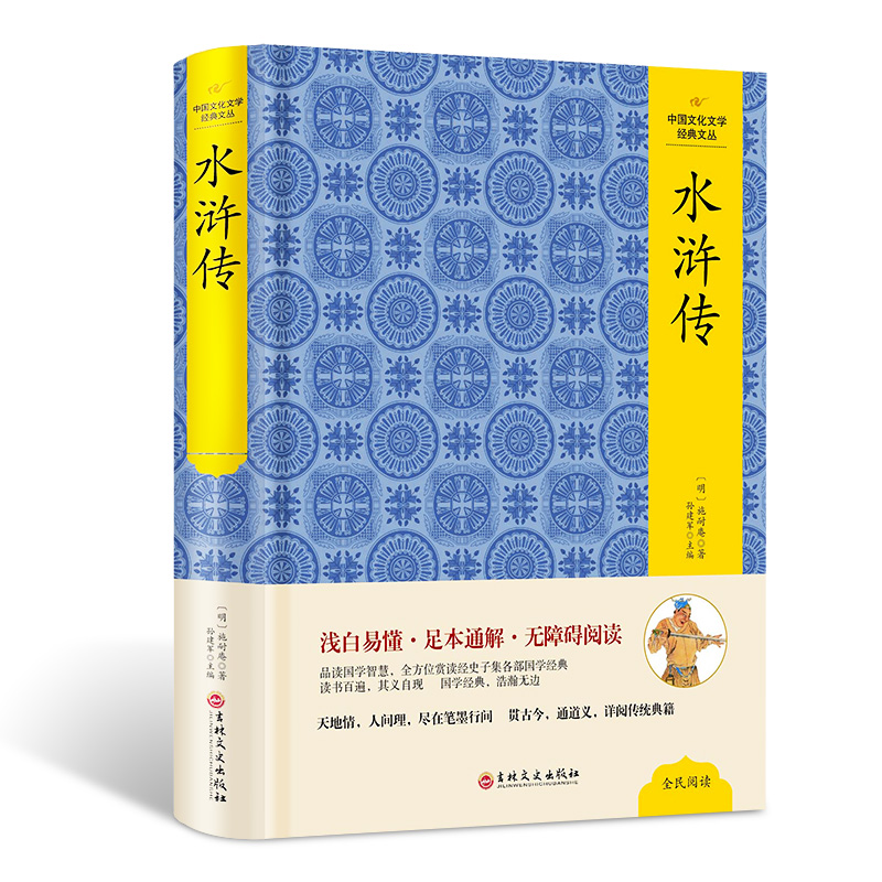 水浒传 原版原著 精装版