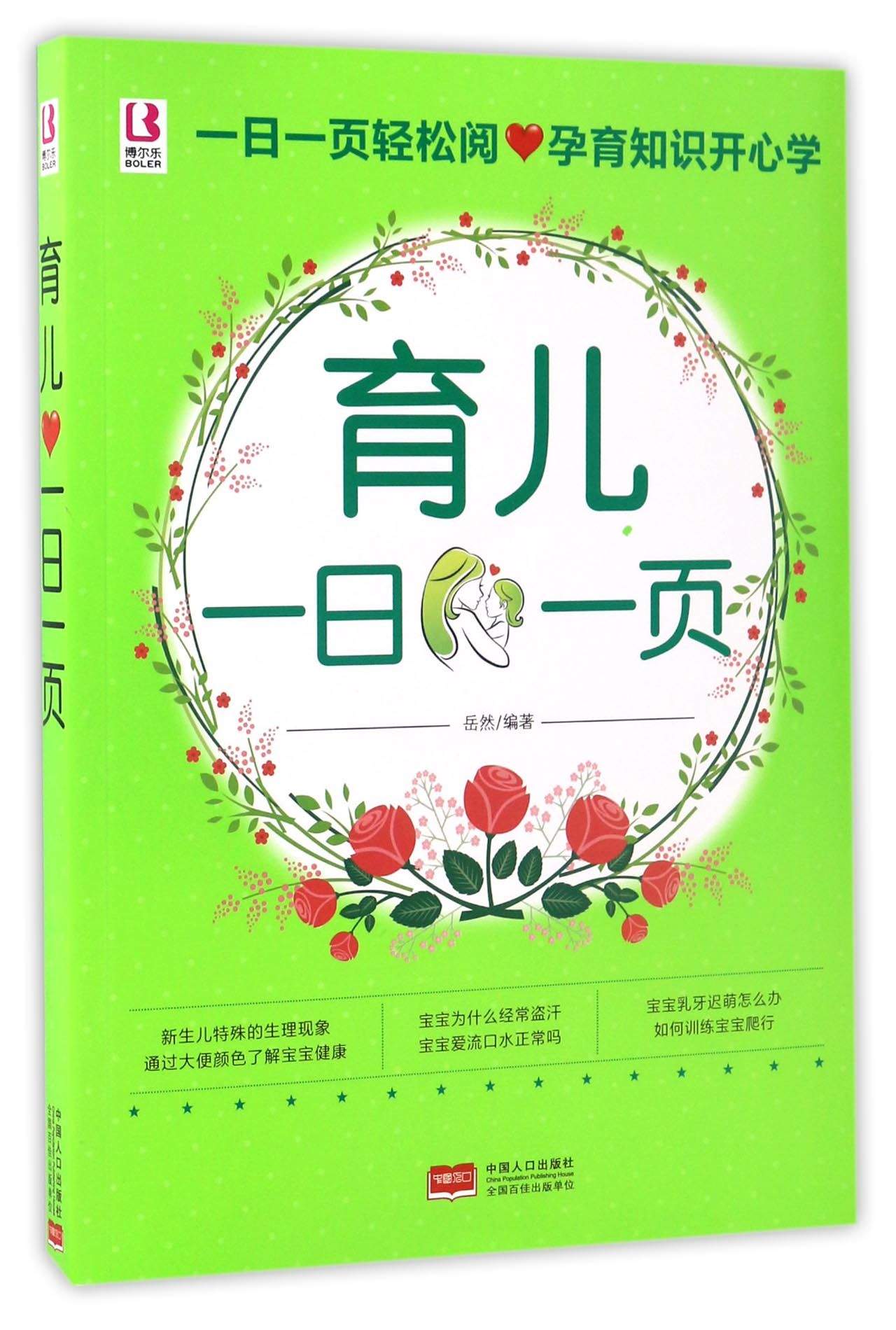 育儿一日一页