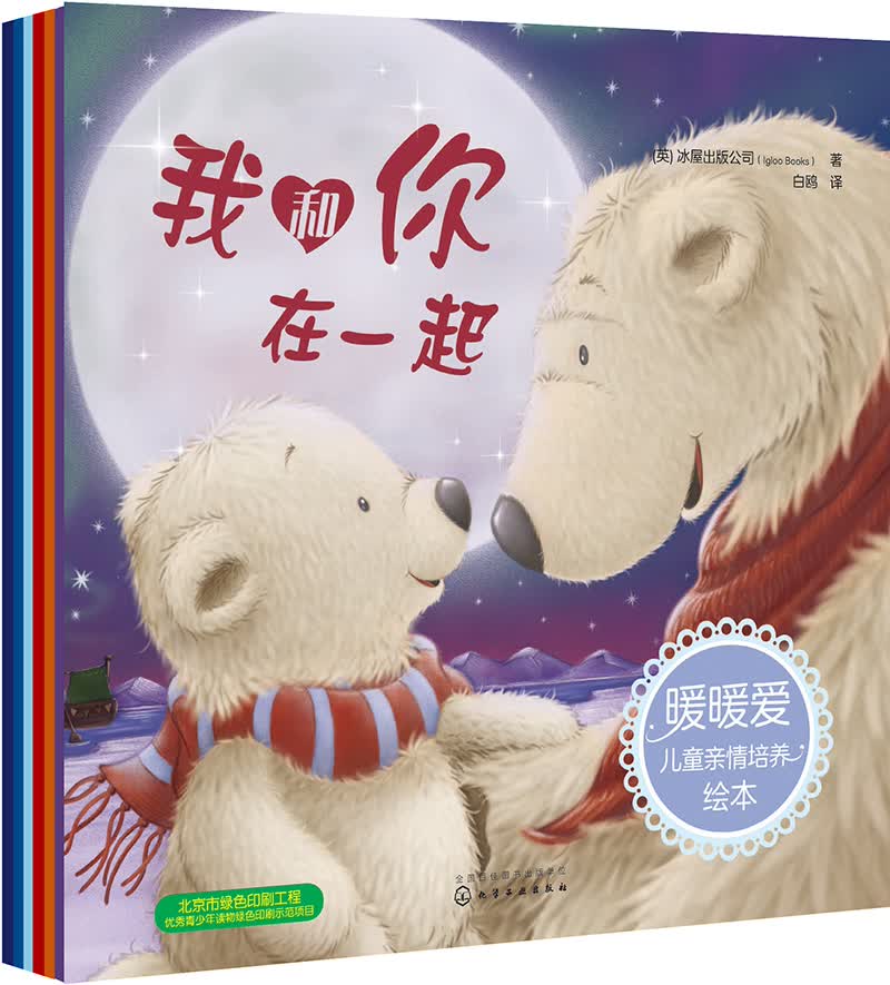 暖暖爱儿童亲情培养绘本第二辑（套装6册）（赠中科院幼儿心理专家撰写的导读手册）