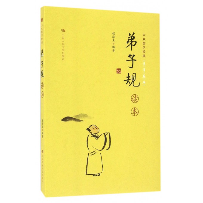 弟子规读本/大众儒学经典