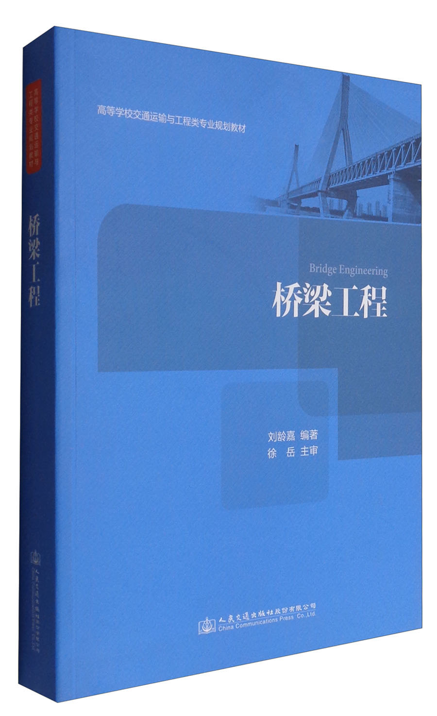 桥梁工程