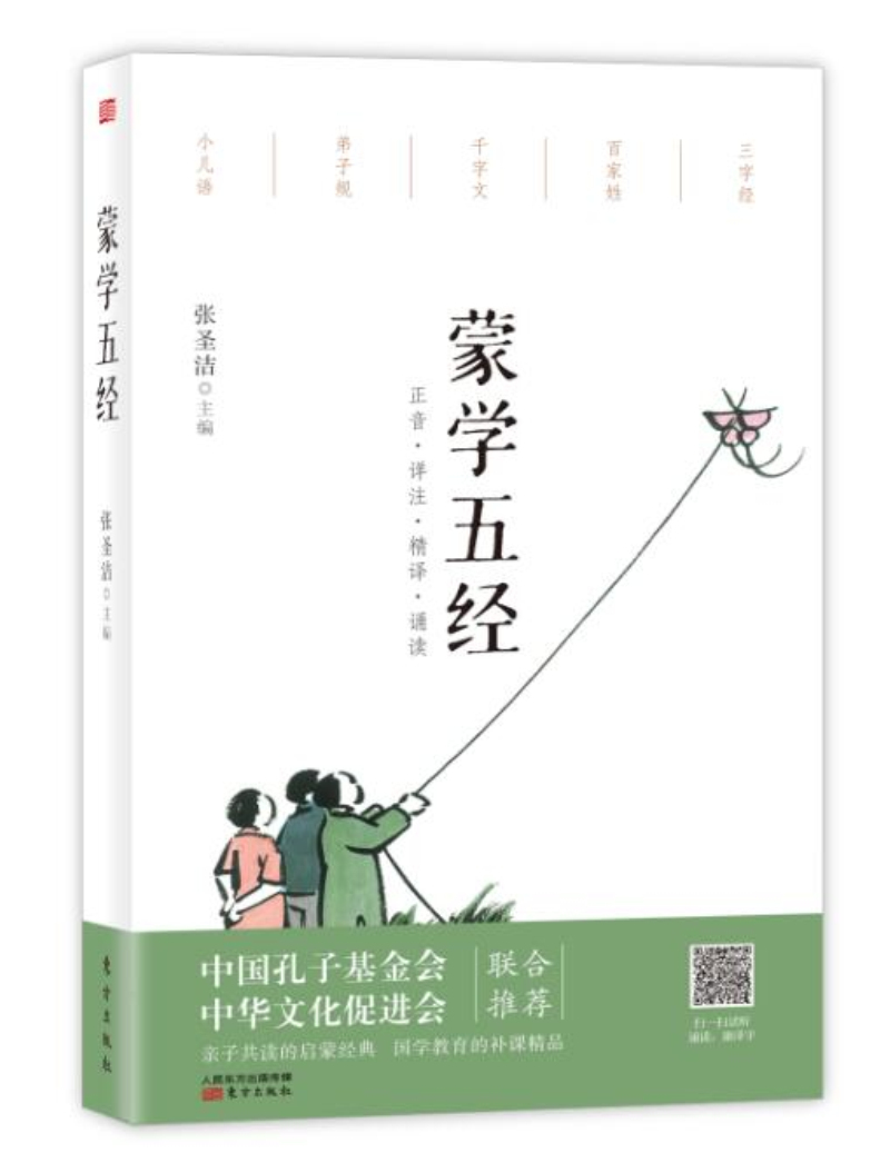 蒙学五经