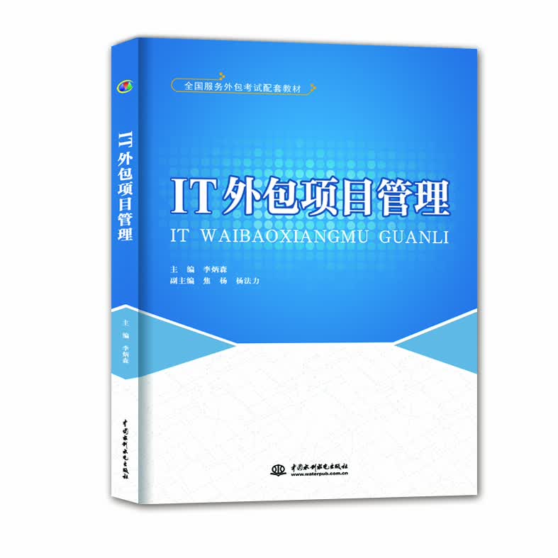 IT外包项目管理