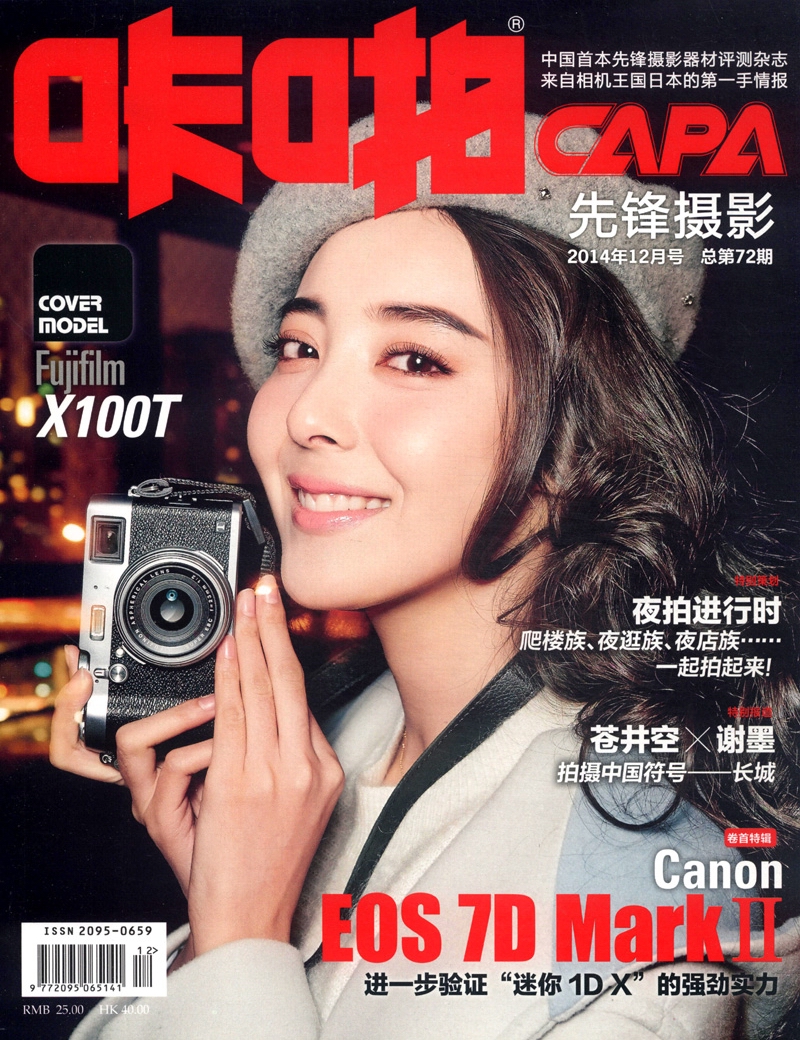 咔啪·先锋摄影（2014年12期·总第72期）