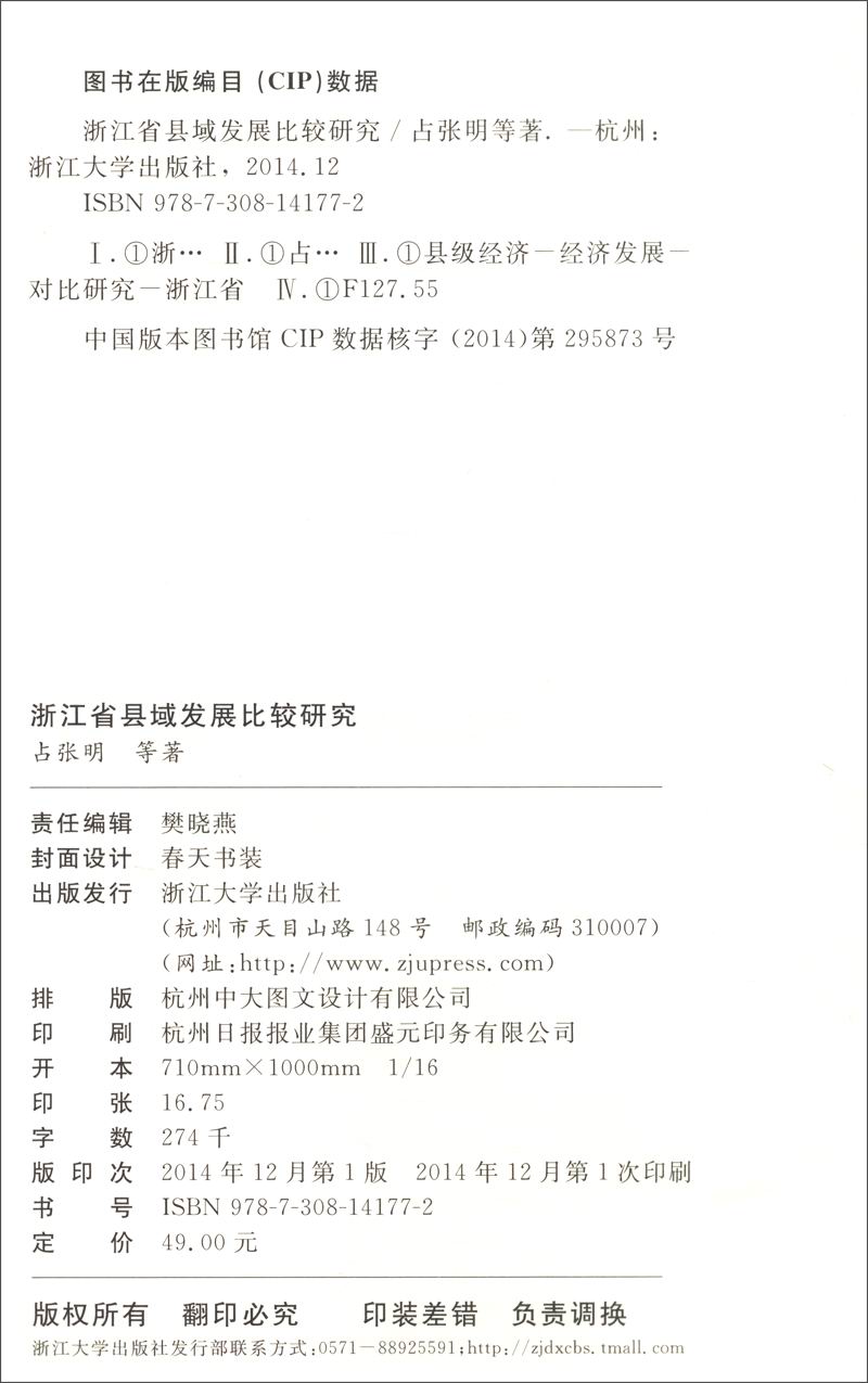 浙江省县域发展比较研究