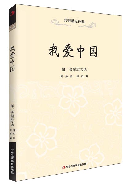 我爱中国 9787515810720