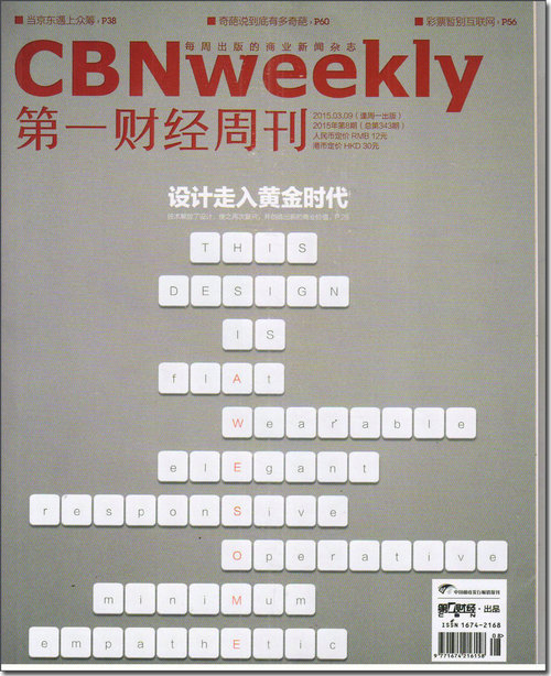 第一财经周刊（2015年第8期）