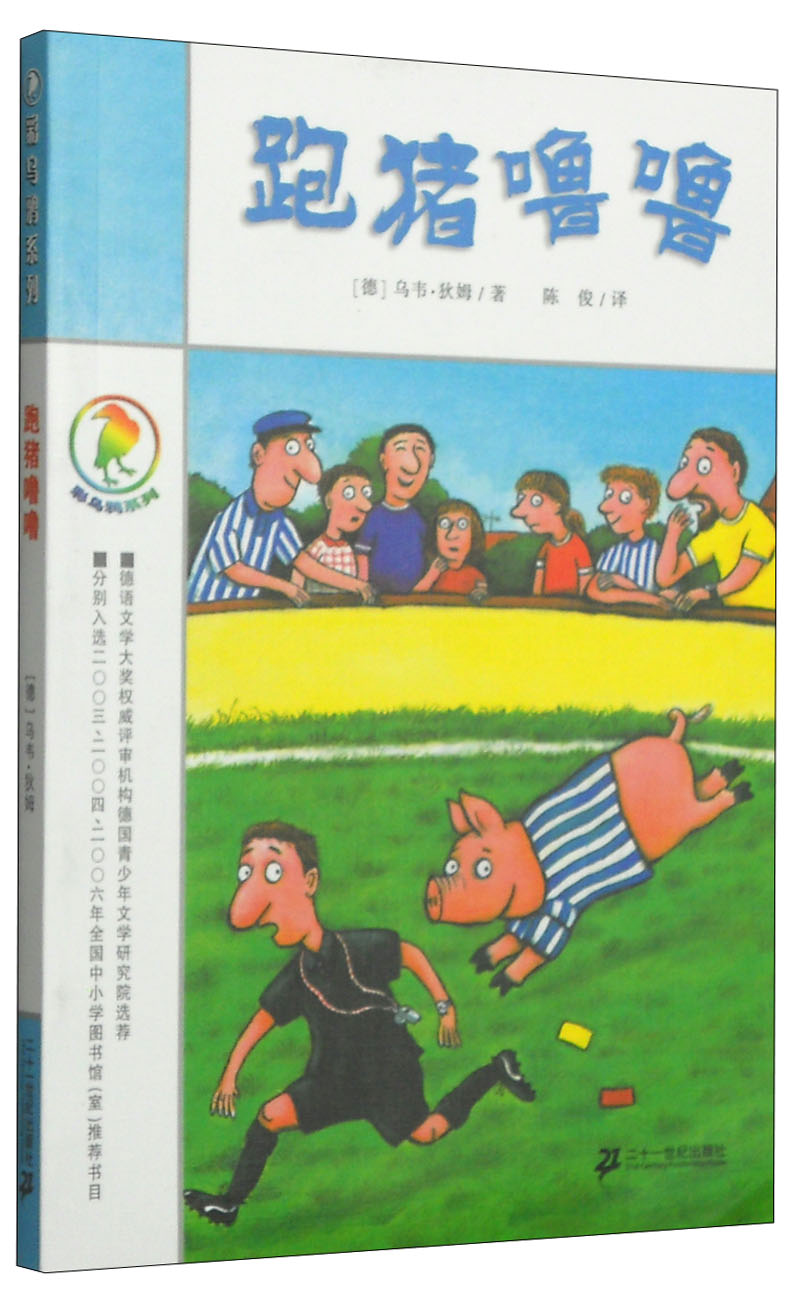 彩乌鸦系列：跑猪噜噜