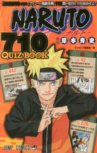 进口日文 火影忍者 NARUTO―ナルト― 710 QUIZ BOOK
