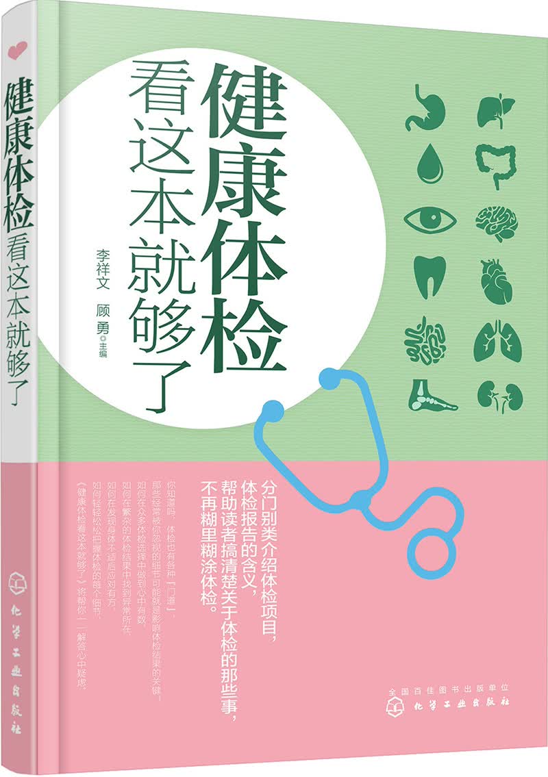 健康体检看这本就够了